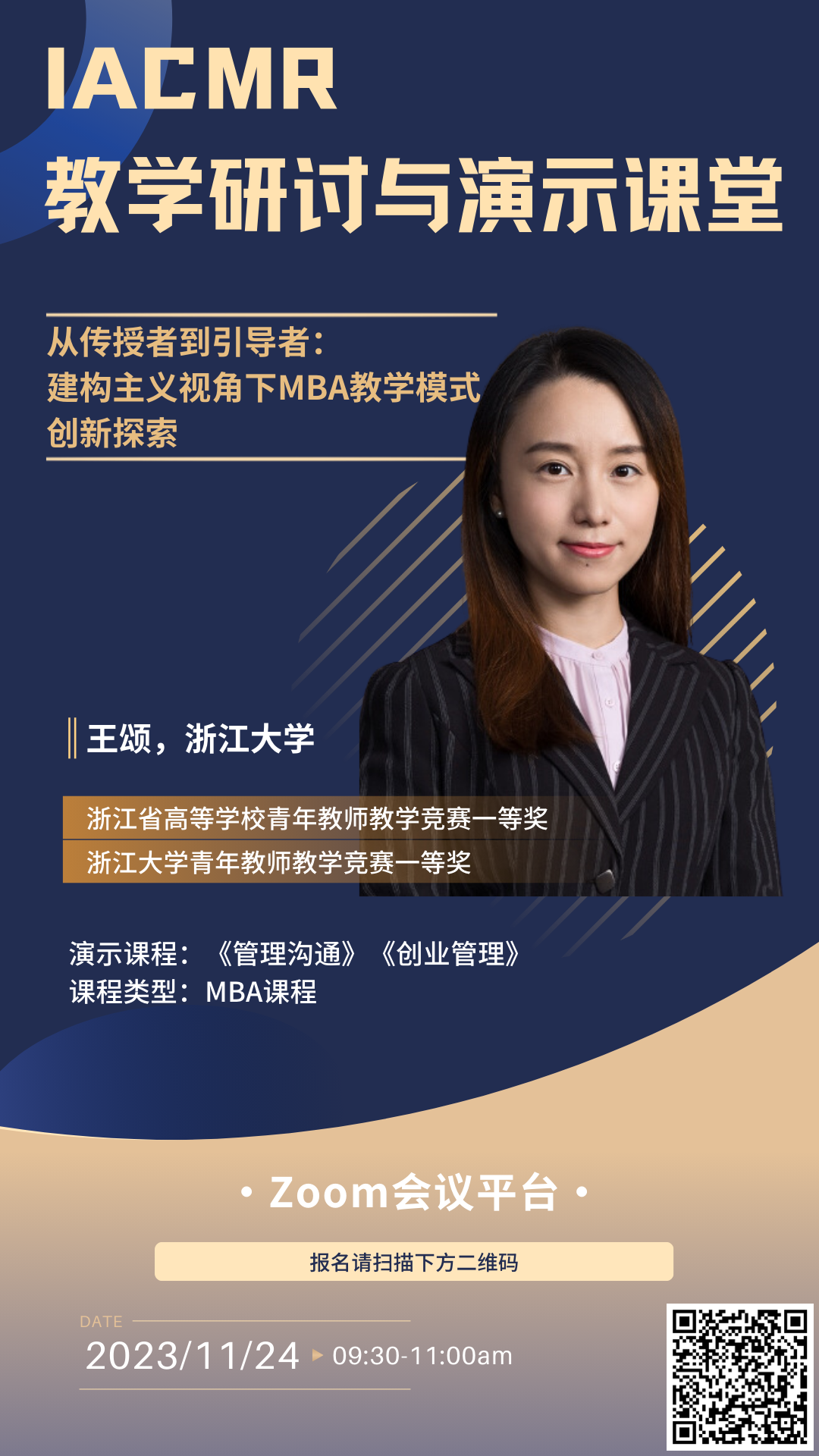 IACMR - English | IACMR Teaching & Learning Forum Session 4 (in Chinese)